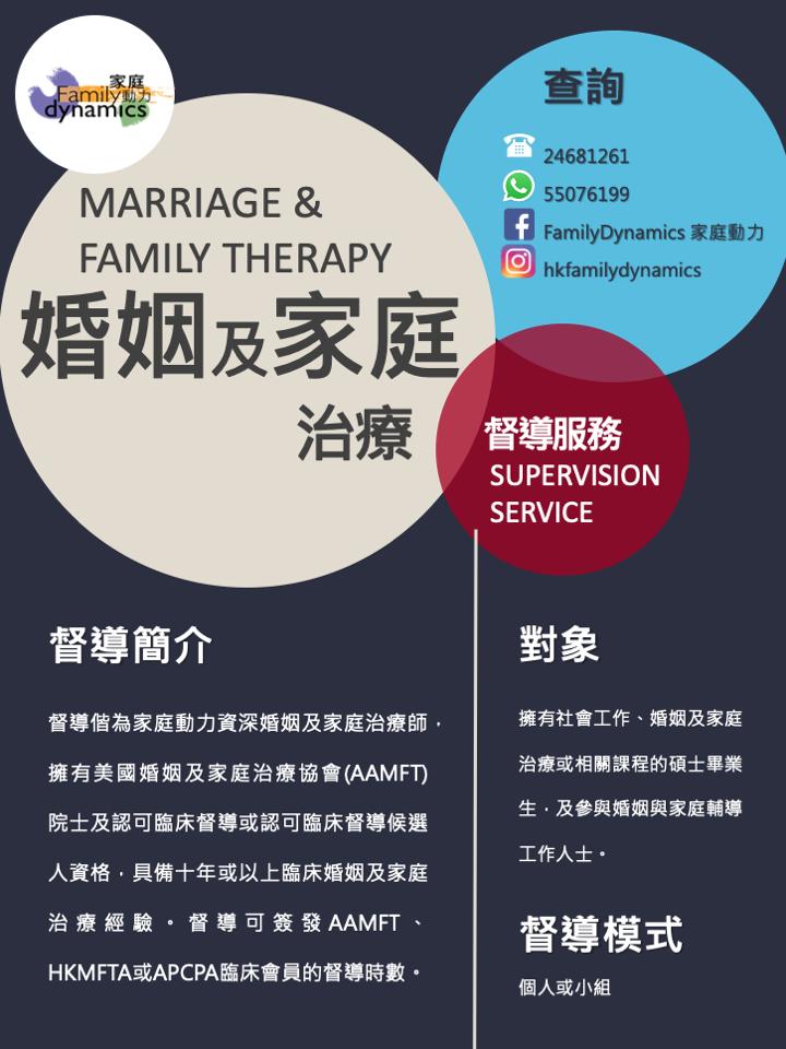MARRIGE & FAMILY THERAPY SUPERVISION SERVICE - Family Dynamics